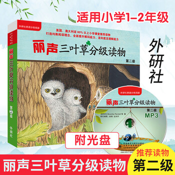 丽声三叶草分级读物第二级可点读+MP3光盘少儿英语绘本适合小学生1-2年级儿童英语口语日常对话幼儿英语