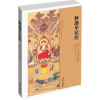 释迦牟尼传