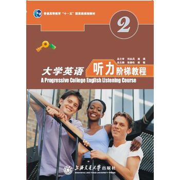 大学英语听力阶梯教程【正版图书】