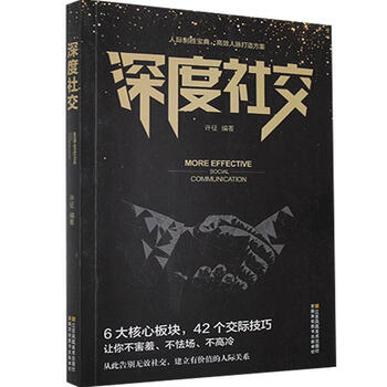 深度社交