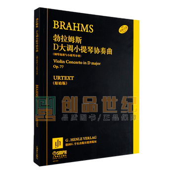 约翰内斯·勃拉姆斯D大调小提琴协奏曲：Op.77：钢琴缩谱：原始版：原版引进 音乐 书籍