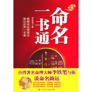 命名一书通【正版图书，售后无忧】