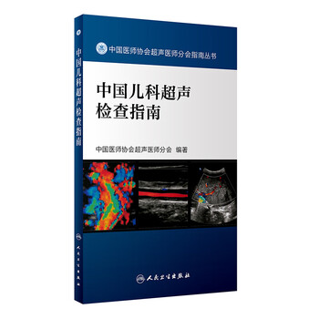 中国医师协会声医师分会指南丛书·中国儿科声检查指南 中国儿科声检查指南