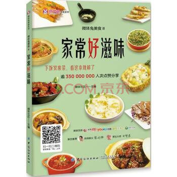 微体兔美食(Ⅲ家常好滋味)/微体兔美食系列