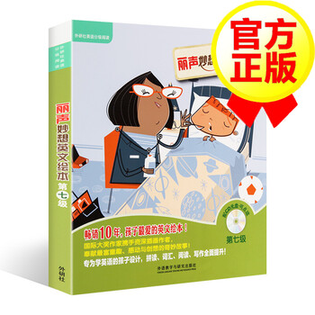 丽声妙想英文绘本： 第七级（套装共6册）