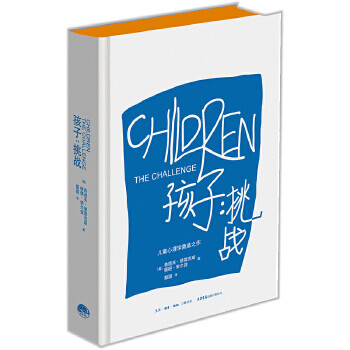 【现货】孩子：挑战
