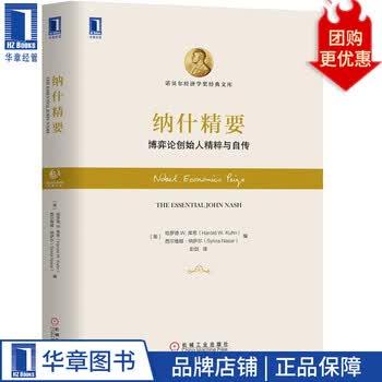 包邮 纳什精要 （美）哈罗德 W. 库恩（Harold W. Kuhn）8050837