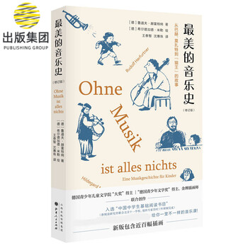 最美的音乐史(修订版)