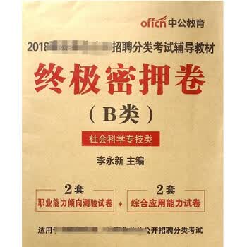 终极密押卷