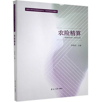 包邮：农险精算金融与投资  图书