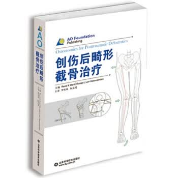 AO创伤后畸形截骨治疗 9787533155841