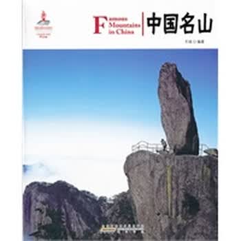 中国红 中国名山