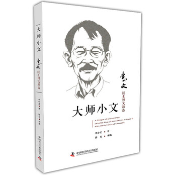大师小文