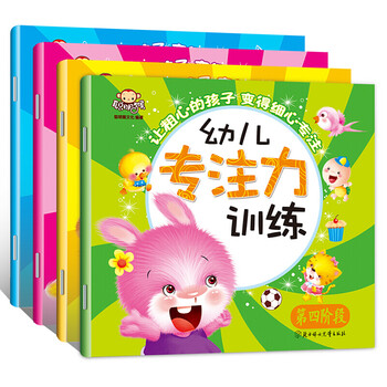 【59选5】聪明猴幼儿专注力训练全4册童书  幼儿启蒙 全脑智能训练书2-3-6岁幼儿图书籍 幼儿专注力训练
