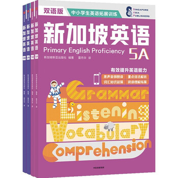 新加坡英语高阶（全四册套装）