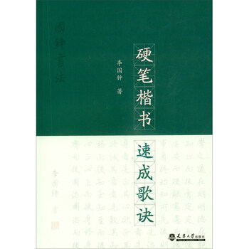 硬笔楷书速成歌诀