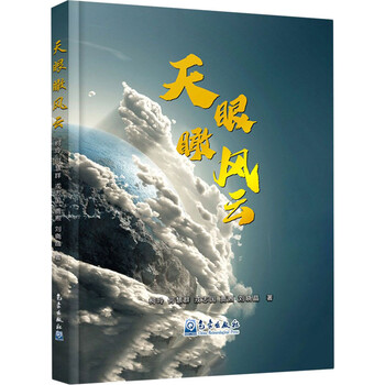 天眼瞰风云