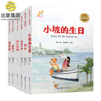 成长记忆·名家经典小坡生日稻草人等全6册