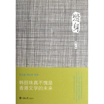 缝身