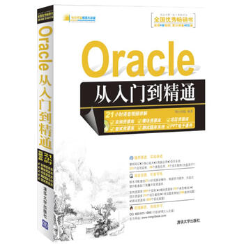 Oracle 从入门到精通明日科技　编著 清华大学出版社 
