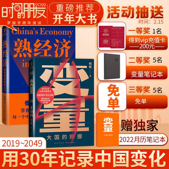 【正版包邮 现货可选】罗振宇跨年推荐书系《变量4 大国的腾挪》、《熟经济 香帅财富报告3》等可选 现货变量4+香帅财富报告3  定价138