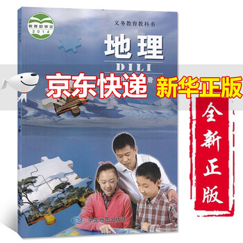 【全新正版】初中北京课改版八8年级下册地理课本教材教科书中图地图出版社初二课改版八8年级下学期课本学生用书