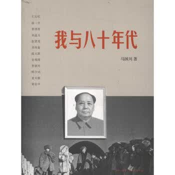 我与八十年代