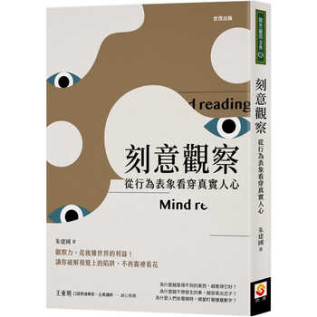 预售 原版进口书 朱建刻意观察：从行为表象看穿真实人心世茂