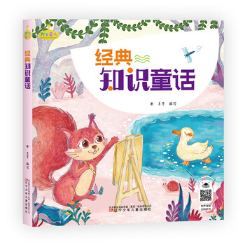 经典知识童话