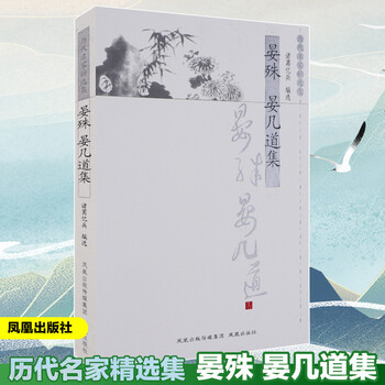 晏殊晏几道集/历代名家精选集/诸葛忆兵编