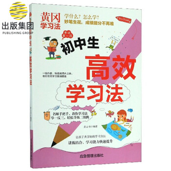 初中生高效学习法