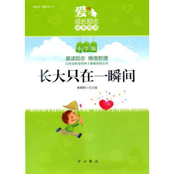 长大只在一瞬间