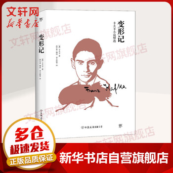 变形记