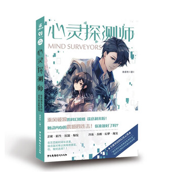 心灵探测师 徐彦利少儿科幻获奖作品精选集