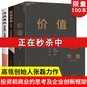 【赠投资寄语本】价值+财富自由+用钱赚钱 张磊的投资首作我对投资的思考高瓴创始人投资理财书籍