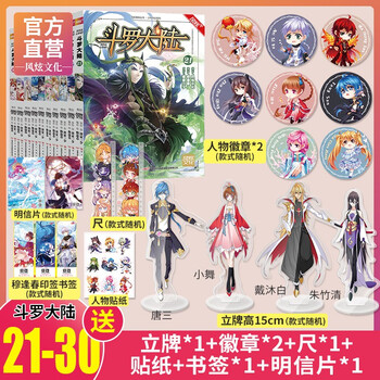 正版斗罗大陆漫画书第一季部1-10册全套全集 章签 超多赠品 唐家三少 风炫斗破苍穹2绝世唐门4终极斗罗漫画书籍动漫书漫画版小说60 斗罗大陆第一部21-30