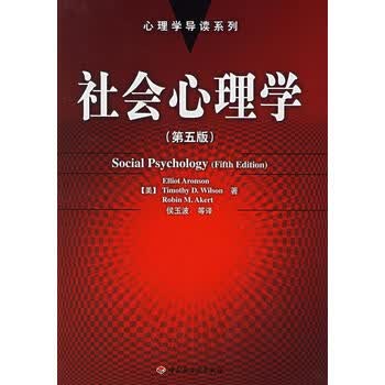社会心理学