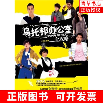 乌托邦办公室全攻略 文学 书籍