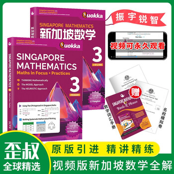 进口原版新加坡数学视频版教材全解 小学 SCPH Learning Mathematics 3 三年级数学教辅(中文版+英文版)