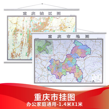 2021年新版 重庆市地图 1.4x1米 AB面 B面重庆市地图 A面城区图