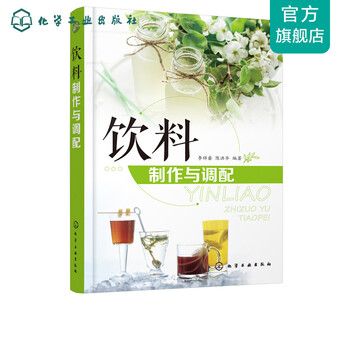 饮料制作与调配