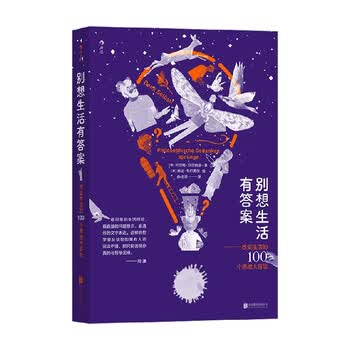 【正版书籍】别想生活有答案 约尔格·贝尔纳迪 著 哲学