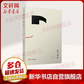 暗中观察 李诞、薛兆丰推荐