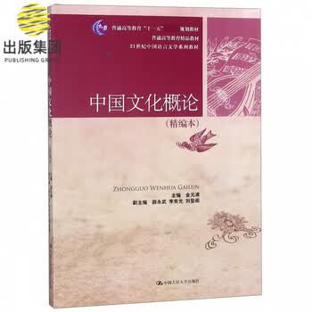 中国文化概论