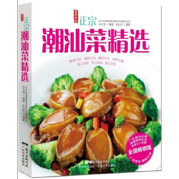 正宗潮汕菜精选