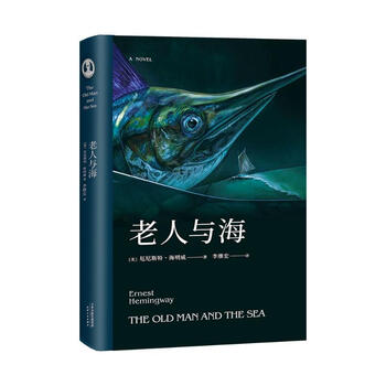 老人与海