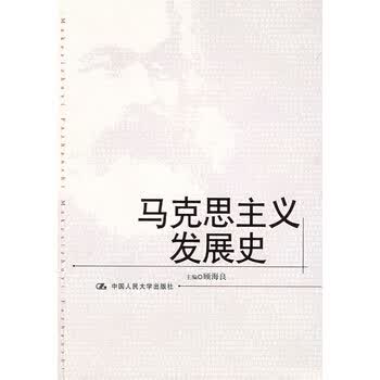 马克思主义发展史
