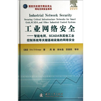工业网络安全【正版图书】