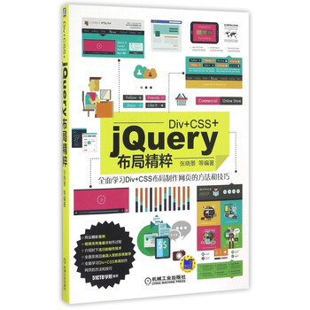 Div+CSS+jQuery布局精粹
