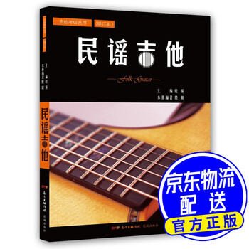 民谣吉他（修订本）